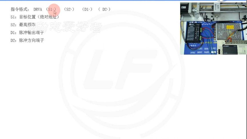 PLC(FX3U):绝对定位指令DRVA