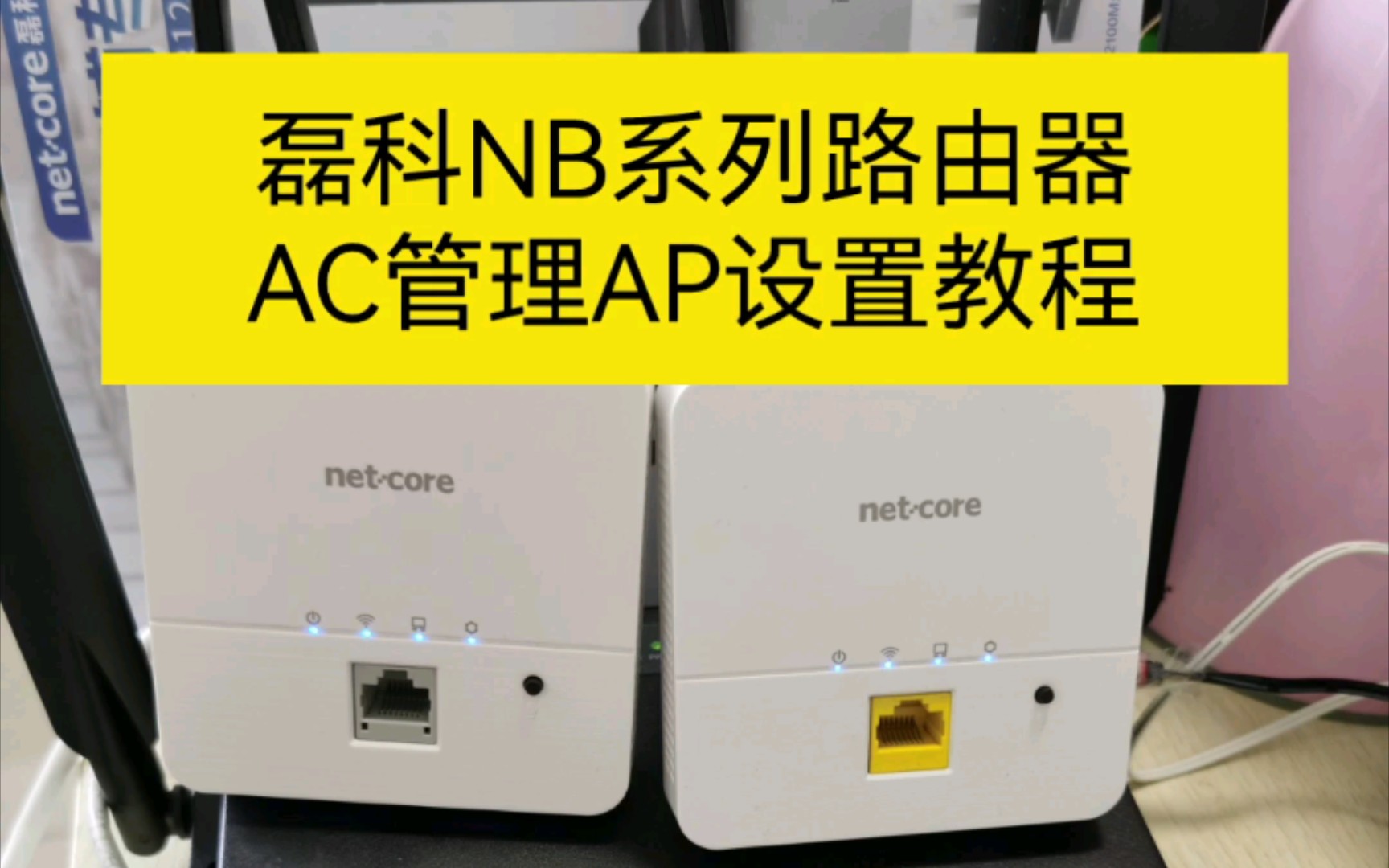 磊科NB1200/2100GC用AC控制器管理设置无线AP详细步骤