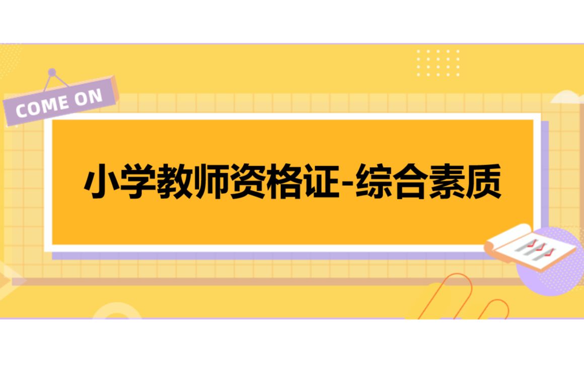 p16小学教资笔试-综合素质-学生伤害事故处理办法