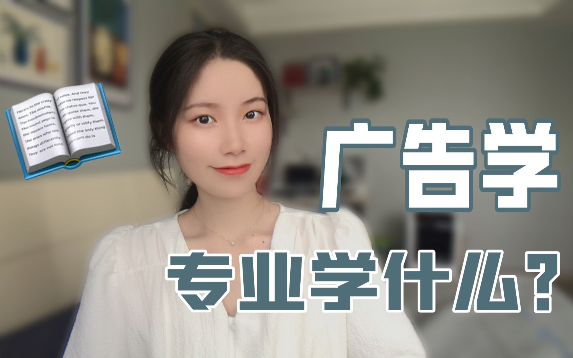 高考志愿指南 | 5分钟了解广告学!对传媒感兴趣的同学看这里!