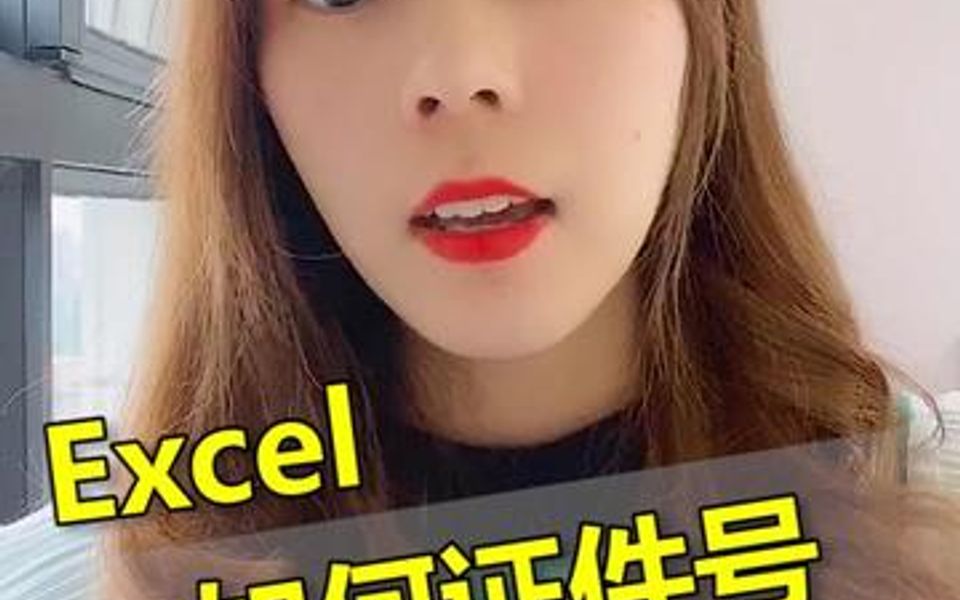 身份证号码提取年龄,再也不用一个一个算啦!哈哈!你学会了吗?