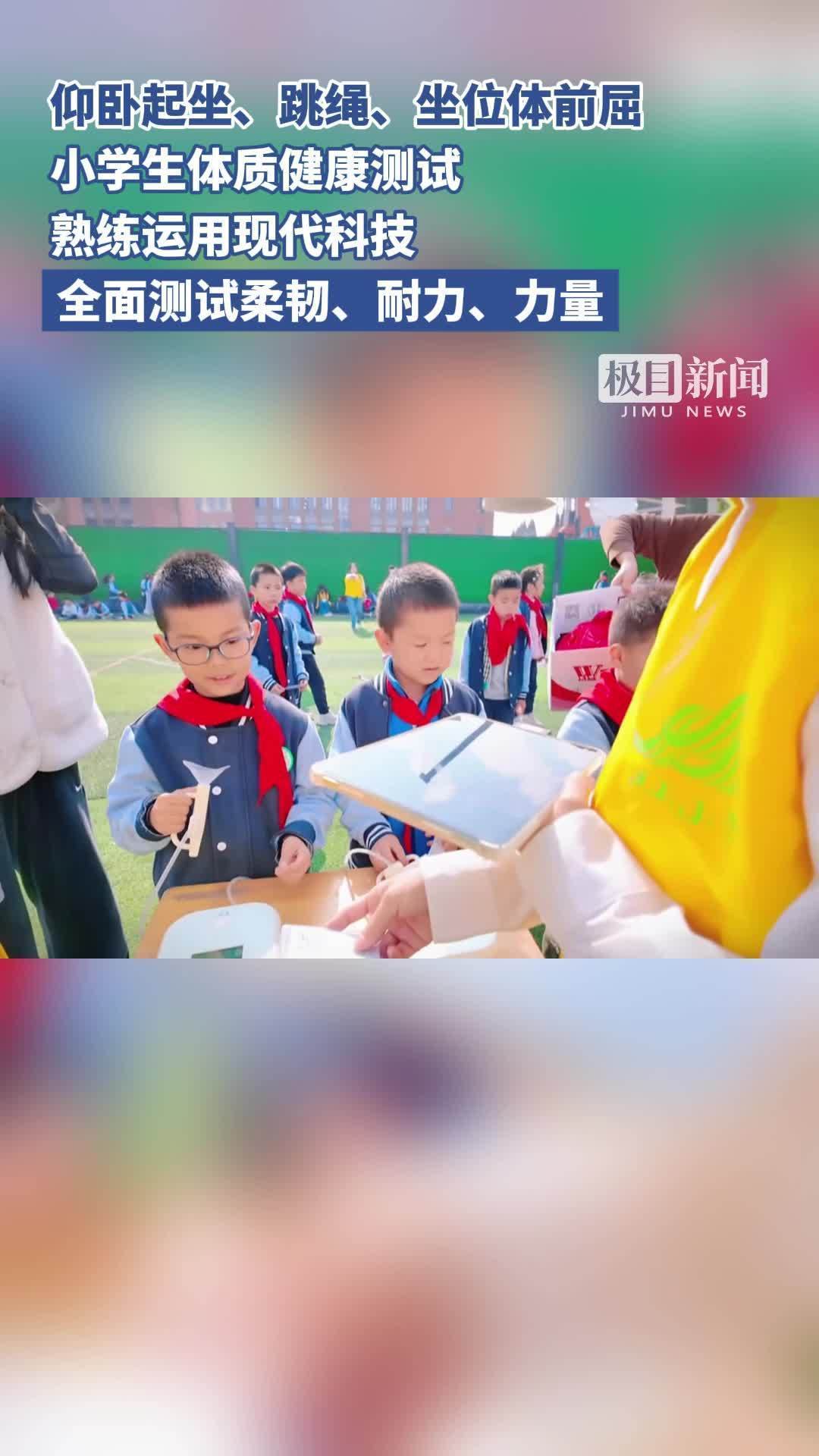 武汉经开洪山未来学校熟练运用现代科技,为学生做体质健康测试