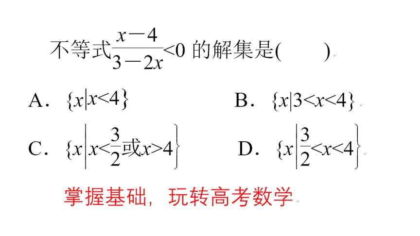 高考数学基础知识点,求不等式的解集