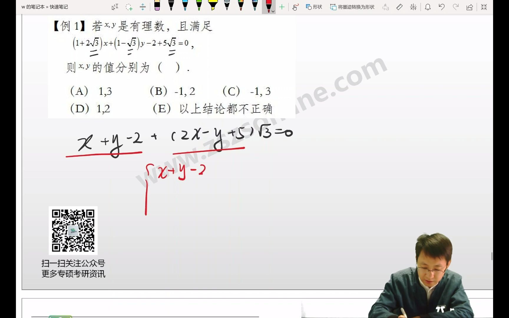 奇林考研有理数和无理数的特征