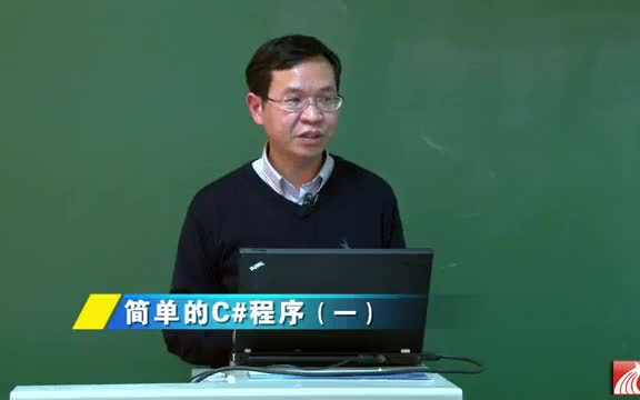C#程序设计-北京大学-唐大仕