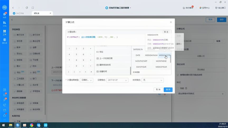 18钉钉插件培训-生产管理-计量设备-自动校准计划和提醒校准