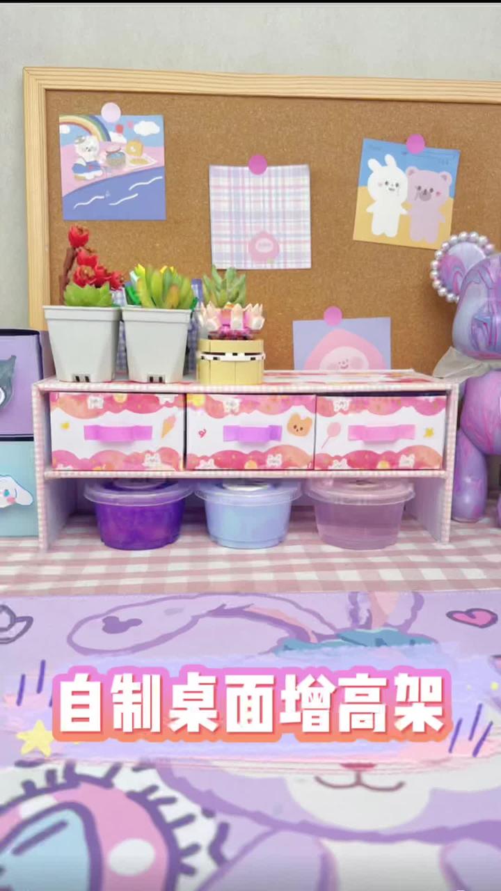 自制桌面增高架✨快递盒改造～#手工 #我的手工日常 #手工diy #这也...