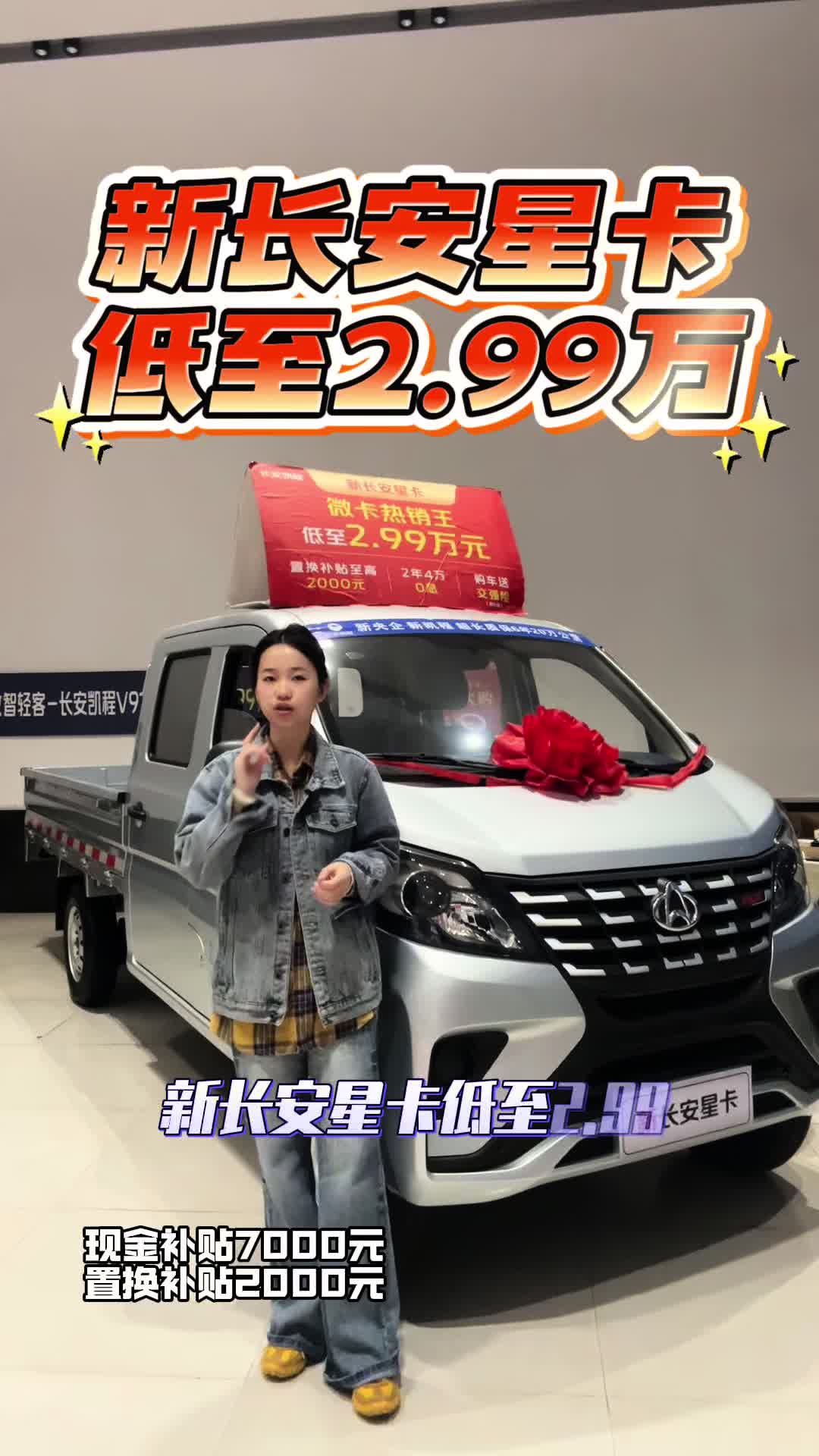 #新央企新凯程年度感恩购车季#新央企新轻客#长安凯程双十一宠份...