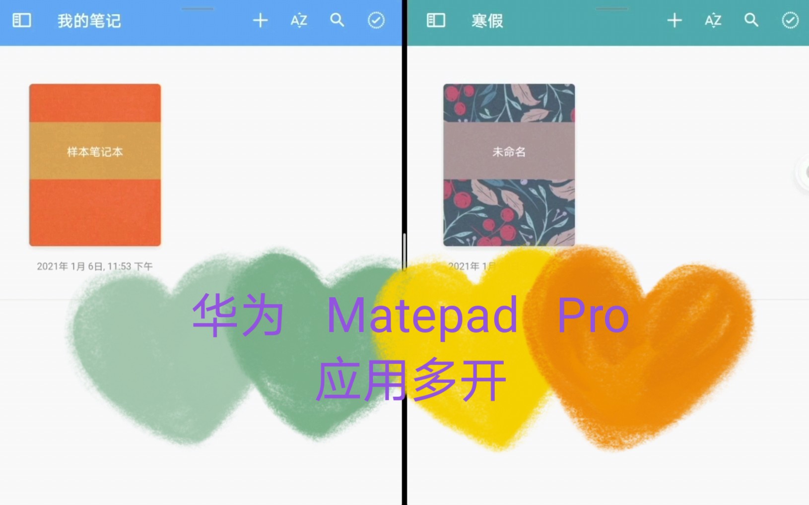 华为Matepad pro 应用多开的秘密