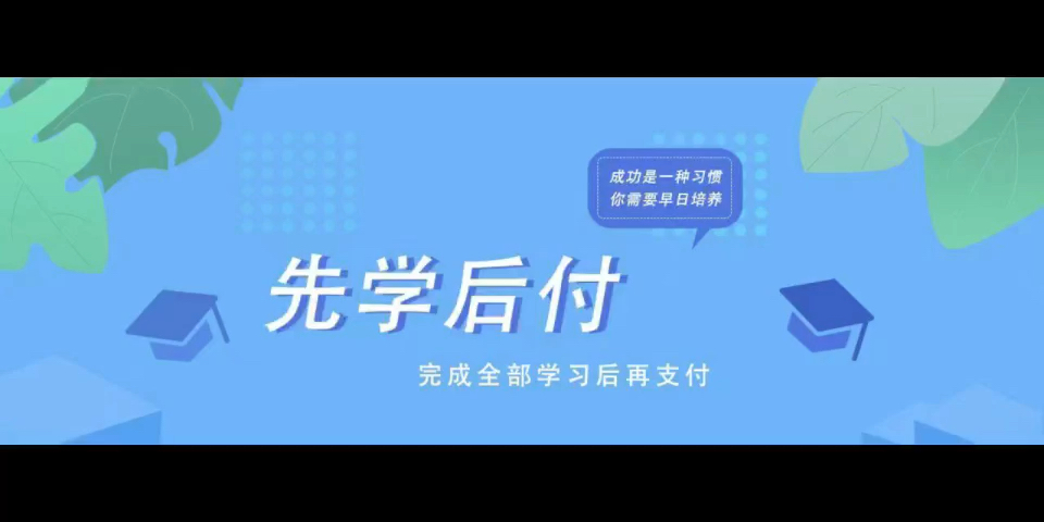 诚学信付作为一家教育信用科技服务平台,尝试以“先学后付”模式...