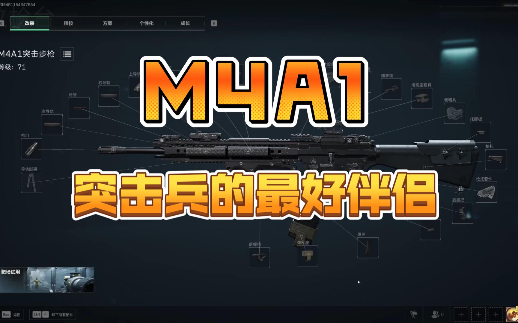 【三角洲行动】M4A1大战场四种改枪方案,突击兵的最好伴侣