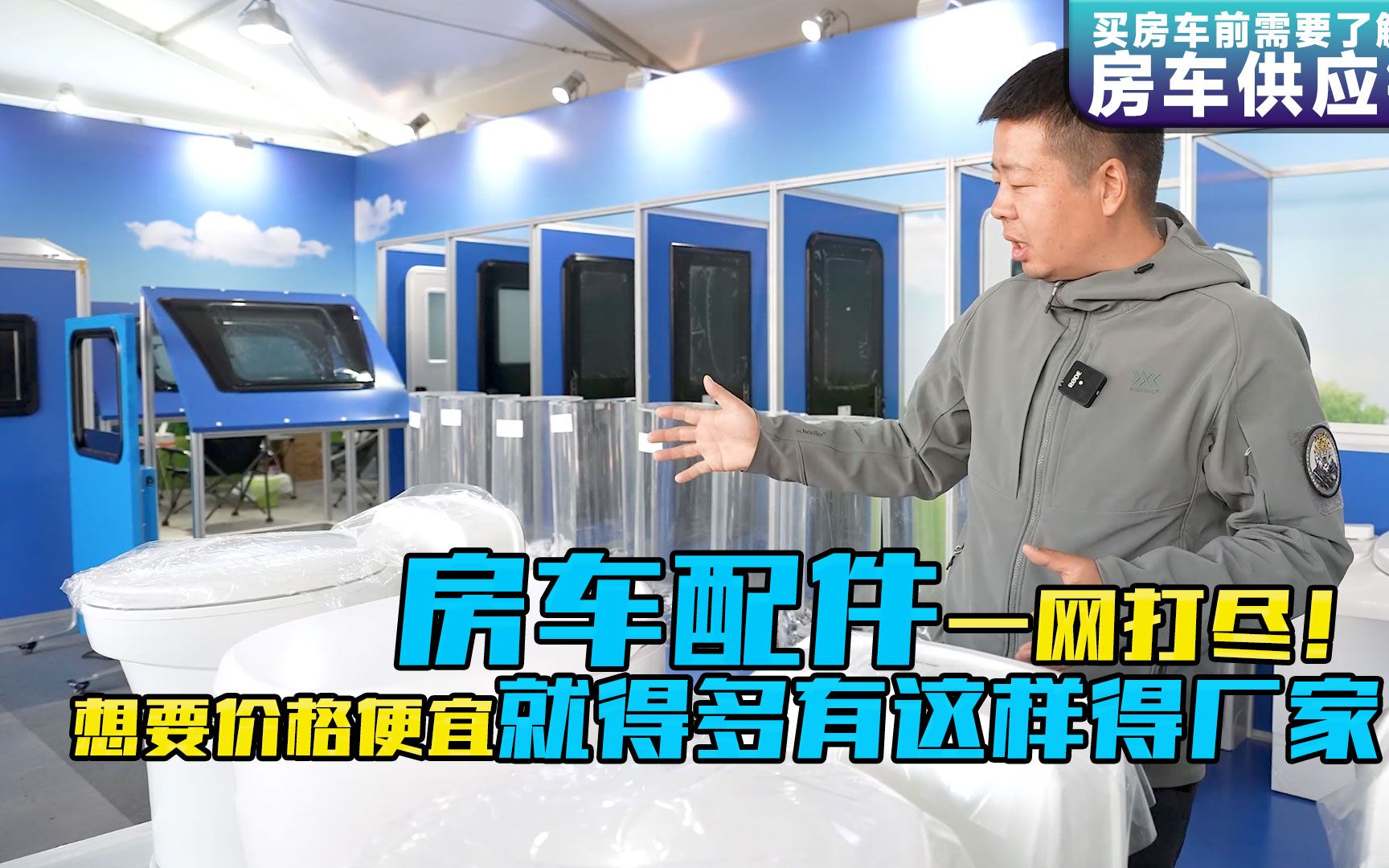 房车配件一网打尽,原来国内也有这样的房车供应商