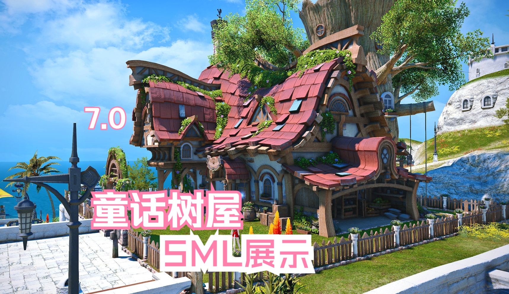 ...外墙,童话树屋 SML全展示,乡间小屋,房顶咖啡露台,染色预览,内饰门窗
