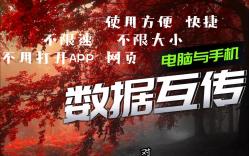 手机与电脑的数据互传(方便快捷不限速 不用APP)