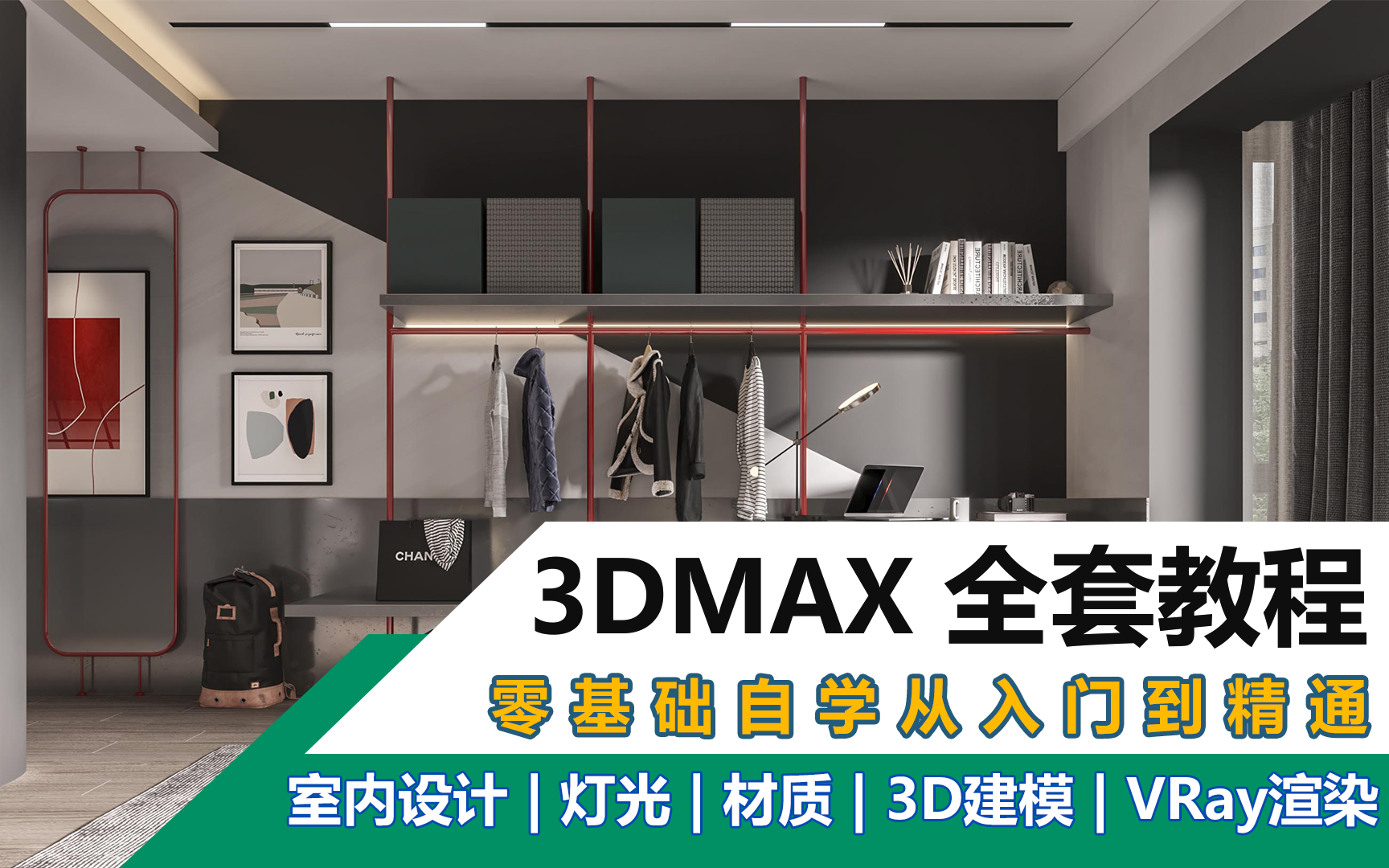 3Dmax2021进阶教程