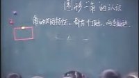 角的初步认识 苏明杰 全国课堂教学优质课评比一等奖