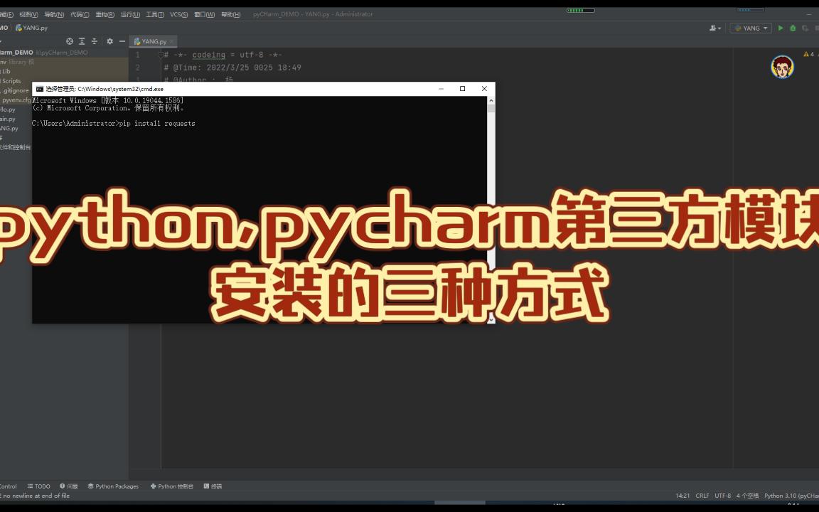 python,pycharm第三方模块安装的三种方式