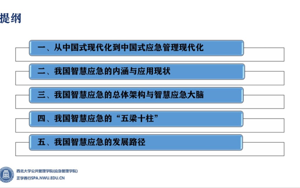 智慧应急:中国式应急管理现代化的重要方向