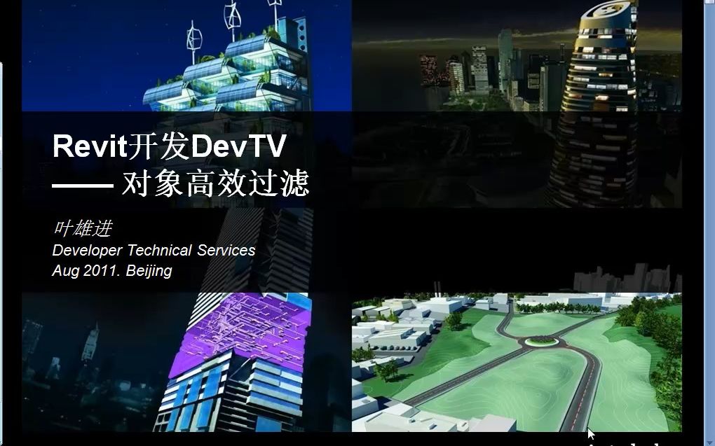 Revit二次开发——对象高效过滤