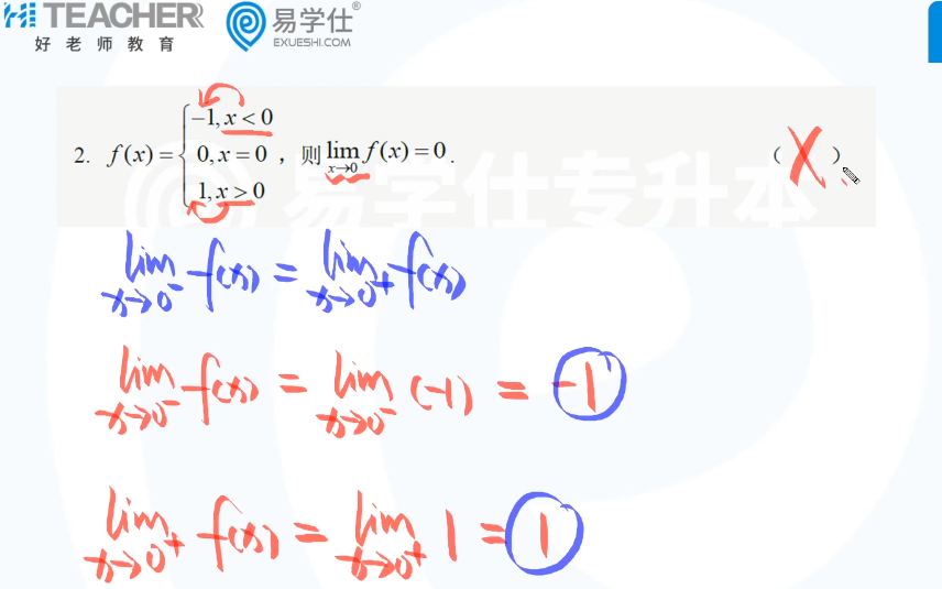 【免费完整版】2018年云南专升本数学真题视频解析——易学仕专升...