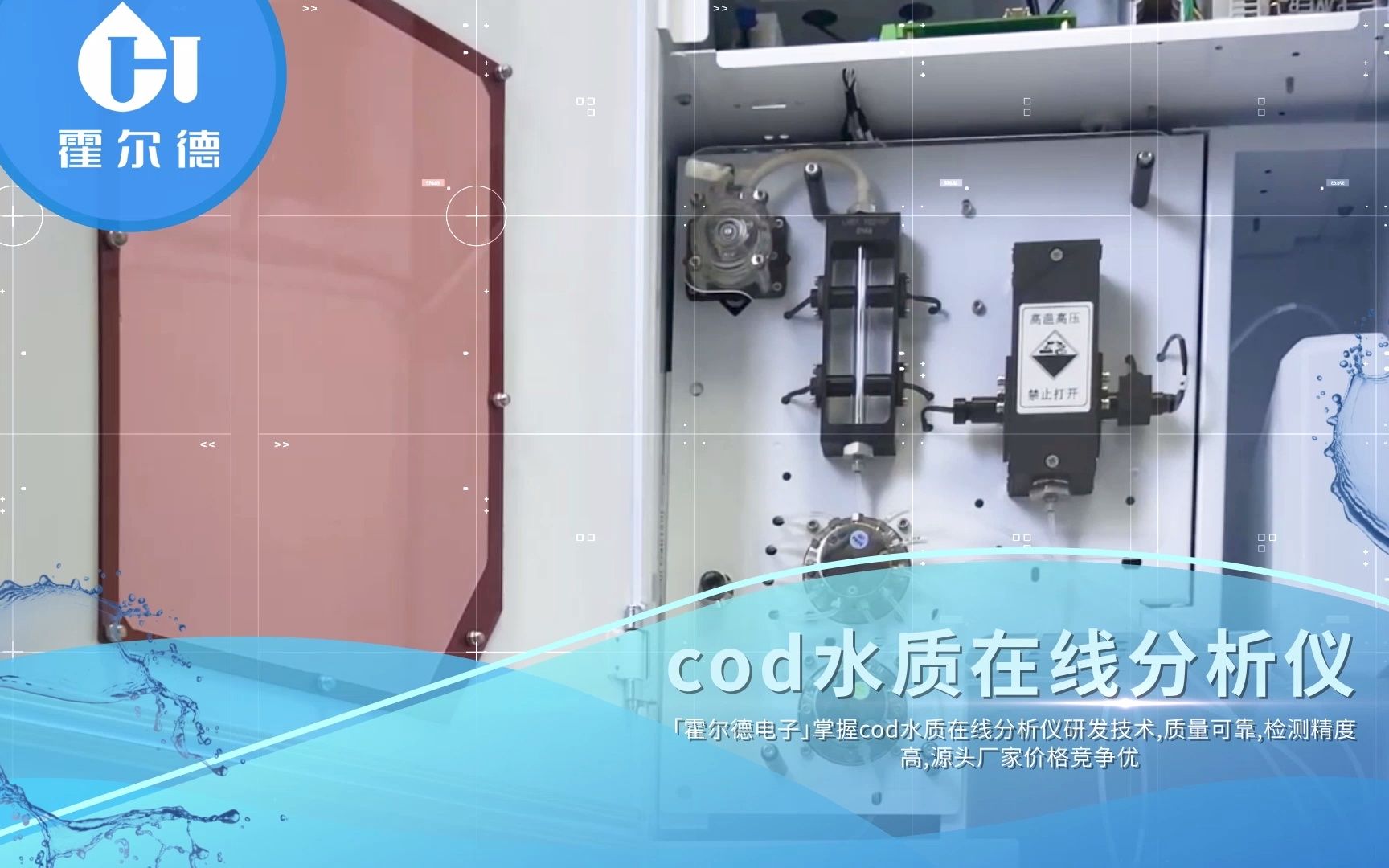 COD在线自动监测仪-霍尔德