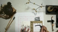 软笔书法之长横和竖横的写法