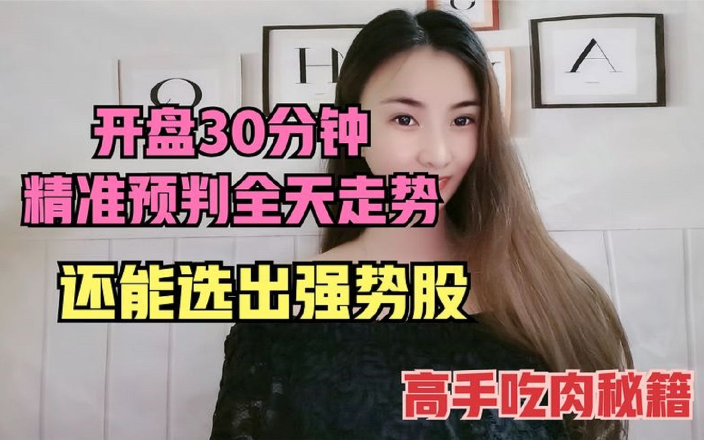 A股:开盘30分钟最关键,精准预测大盘全天走势,准确度很高!