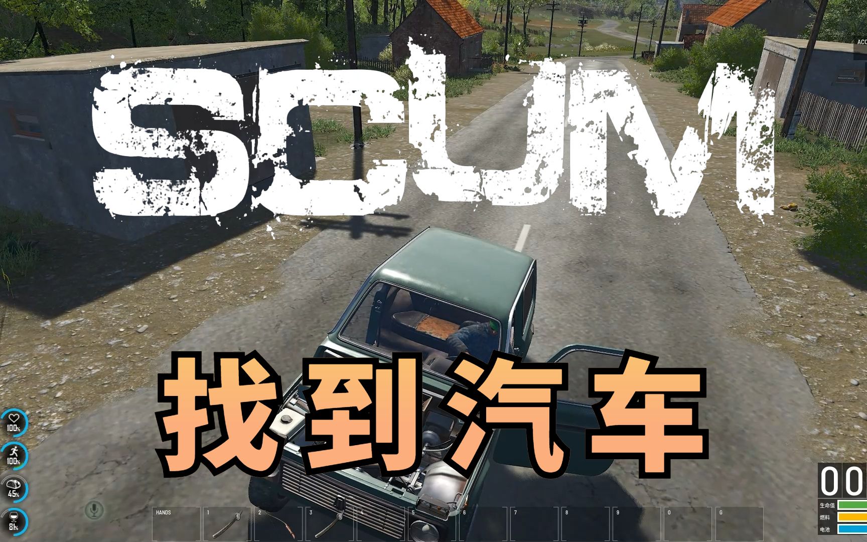 城区车库找载具,意外发现武士刀!【SCUM人渣03】_哔哩哔哩bilibili_...
