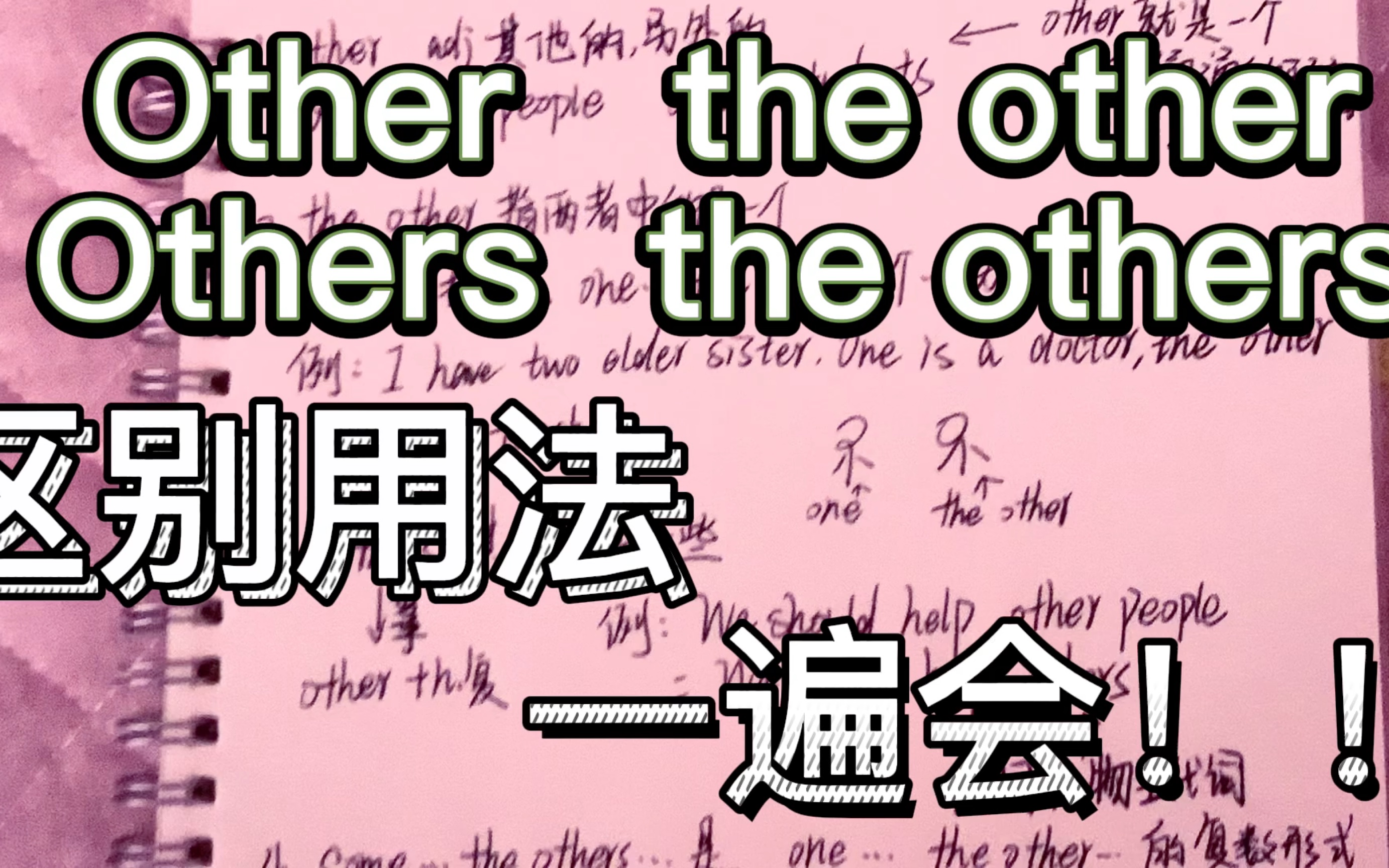 Other the other等区别用法