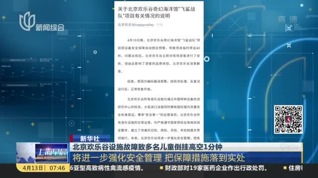 ...谷设施故障致多名儿童倒挂高空1分钟:事故原因——设备编码器误报警