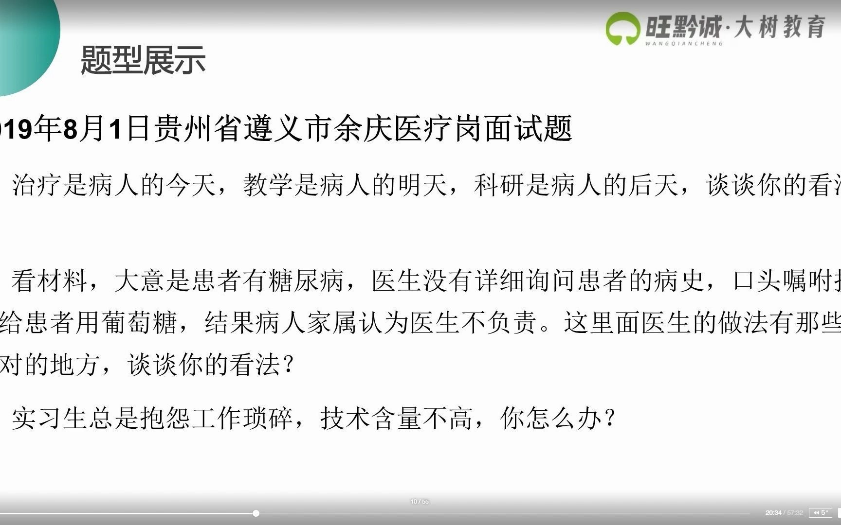 事业单位面试——医疗岗面试重点