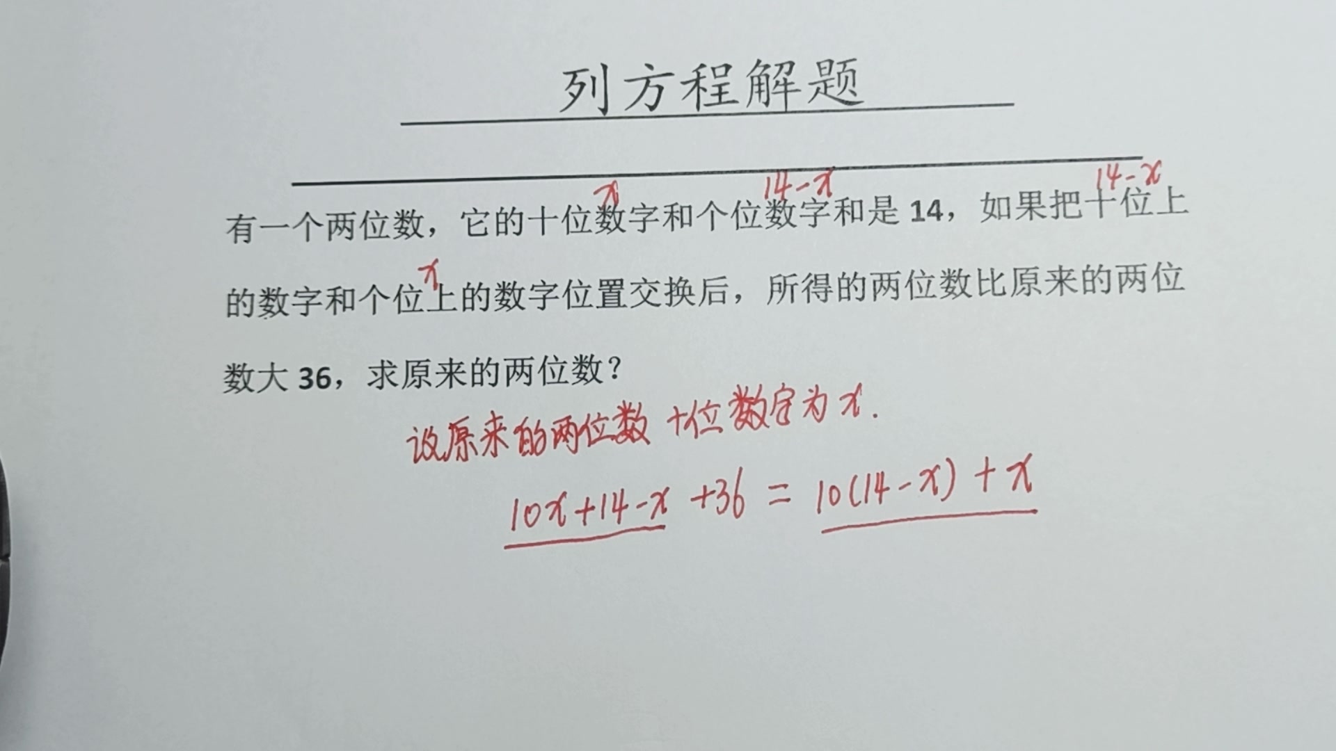有一个两位数,它的十位和个位数字和是14,如果把十位和个位交换