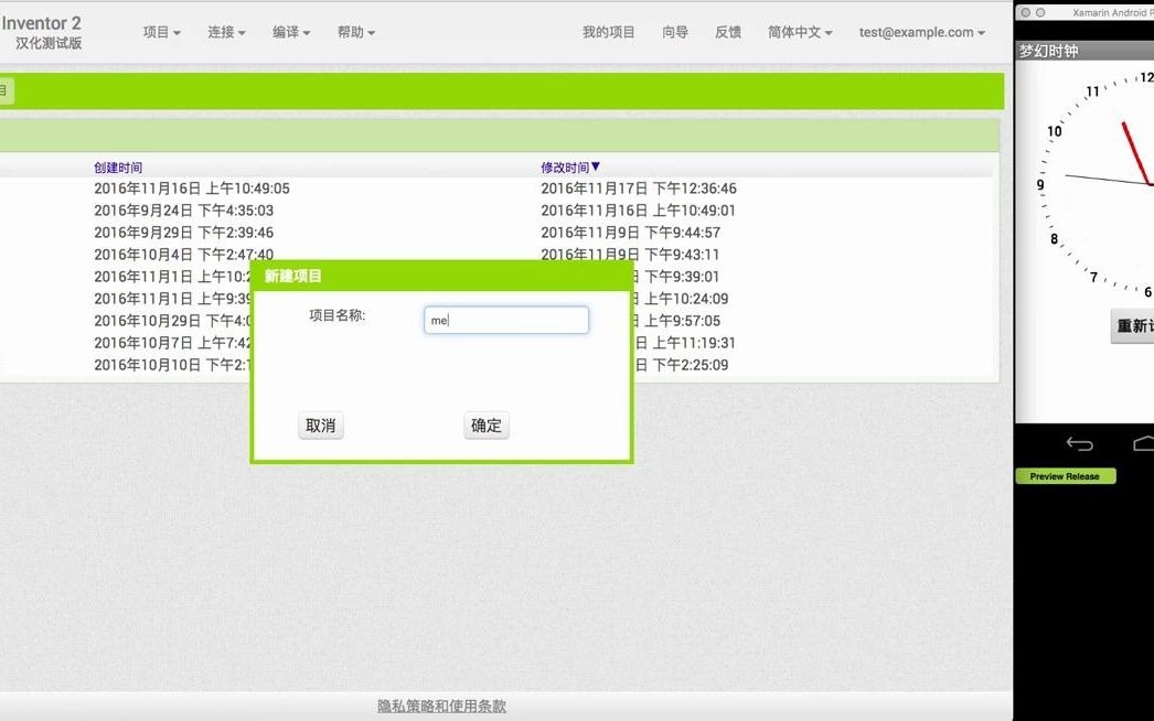AppInventor趣味编程:第六课:梦幻时钟【1】有用的数学2