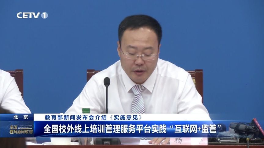 全国校外线上培训管理服务平台实践“互联网+监管”
