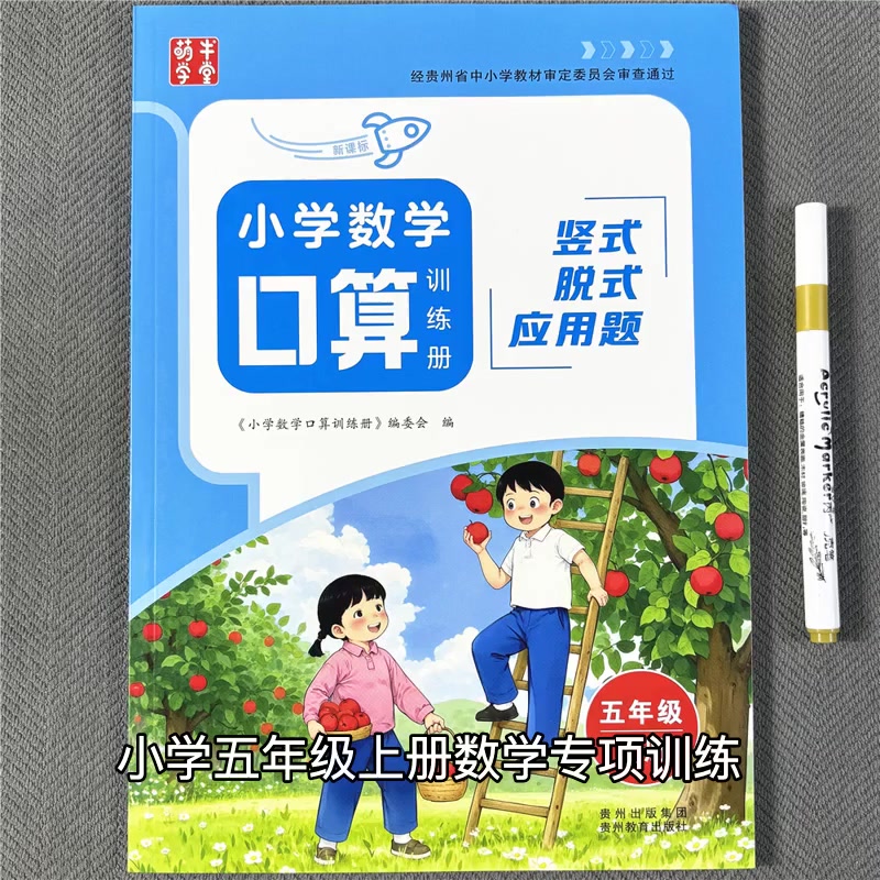 小学五年级上册口算笔算解方程应用题解 竖式计算脱式计算天天练#...