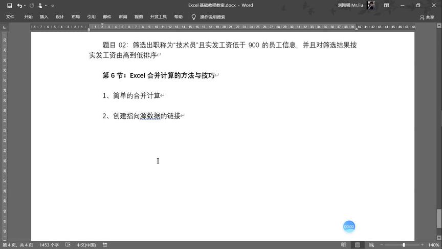206:Excel合并计算的方法与技巧