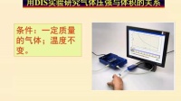 高一物理下第六章B6气体的压强与体积的关系