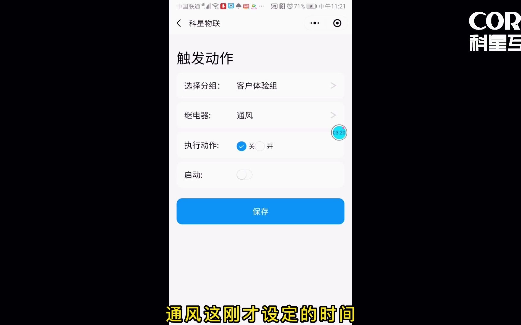 4.手机远程控制-APP-定时功能讲解