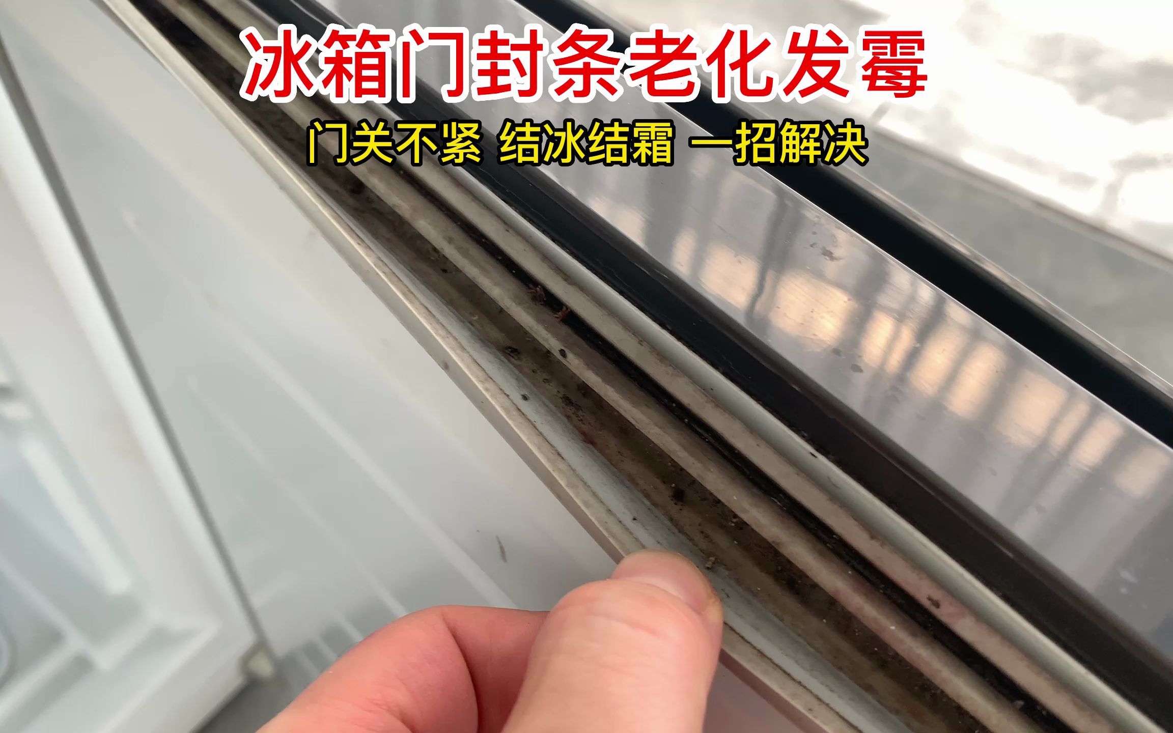 冰箱结冰门关不上?大部分都是密封条不好,师傅教你更换方法