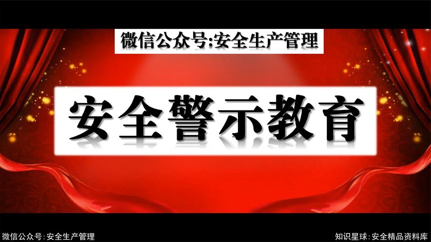 客车运输重大道路交通事故案例警示教育