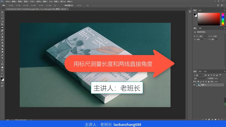 【PS教程】第十五集PS中标尺工具测量距离和角度