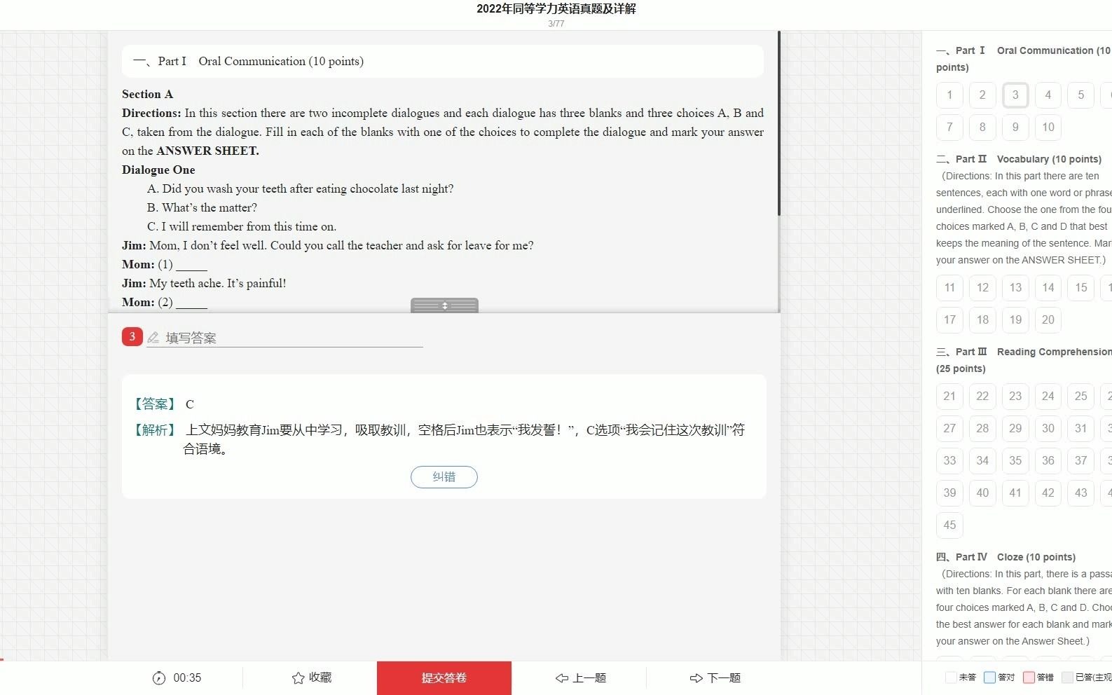 2023年同等学力人员申请硕士学位英语水平全国统一考试题库【历年...