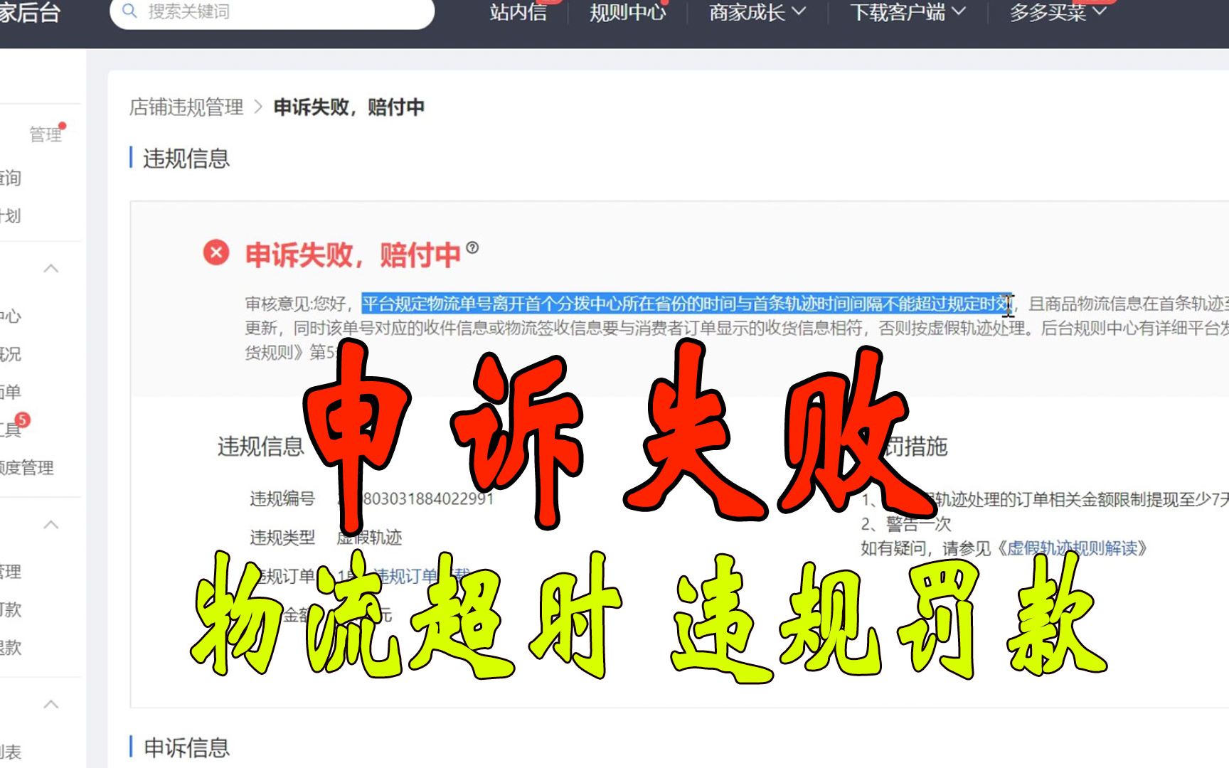 拼多多订单物流超过时效也可能被判定为虚假轨迹违规