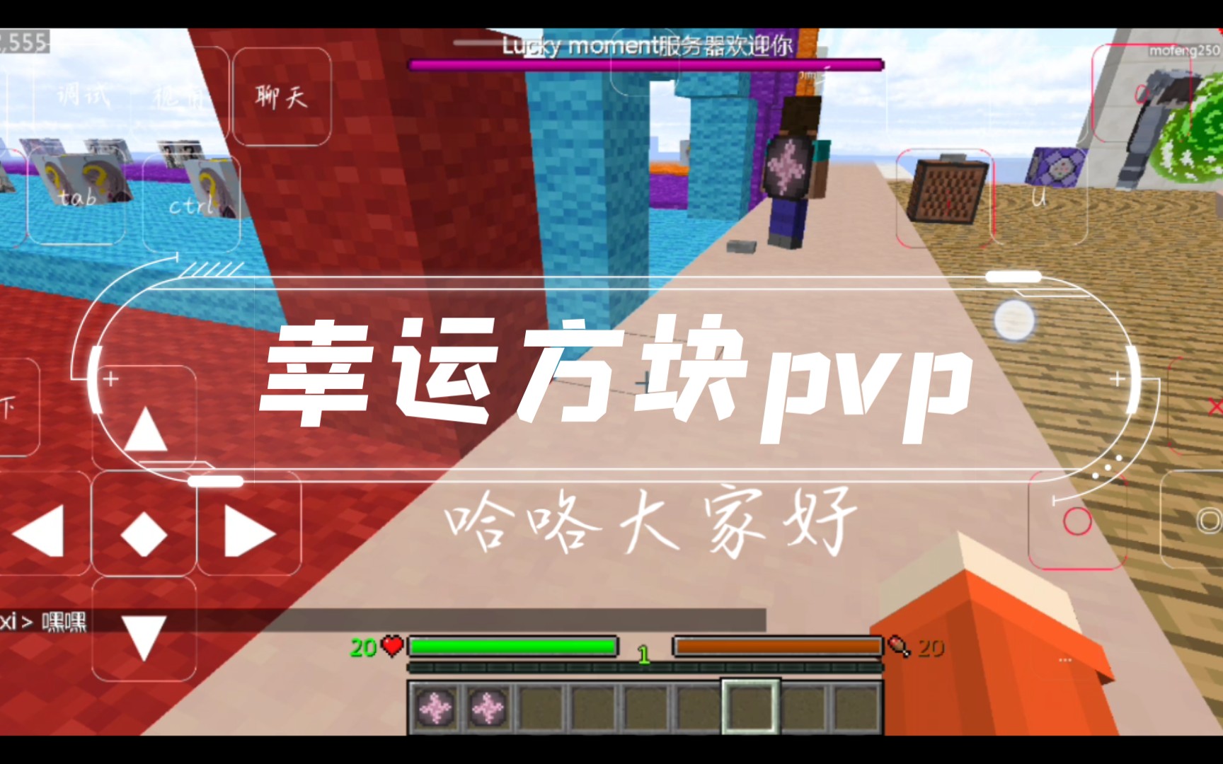 我的世界幸运方块服务器pvp(澪)