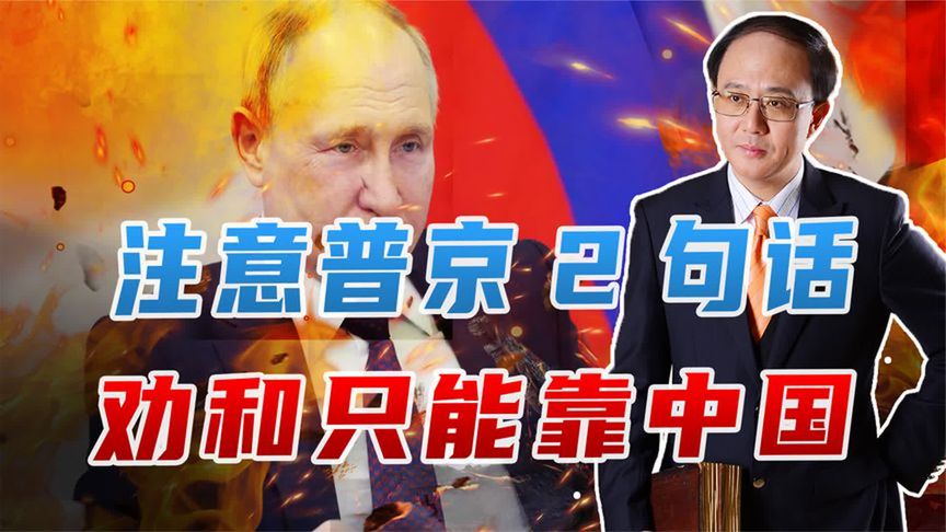 北京专机抵俄,美搅局打台湾牌,注意普京2句话,劝和只能靠中国