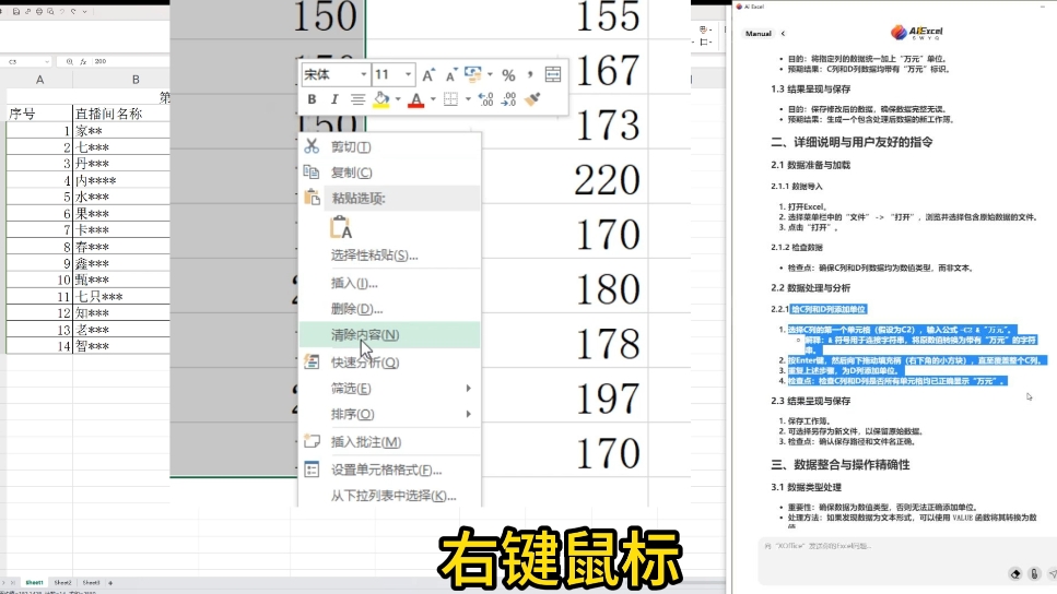 揭秘如何给Excel表格数据快速加单位!