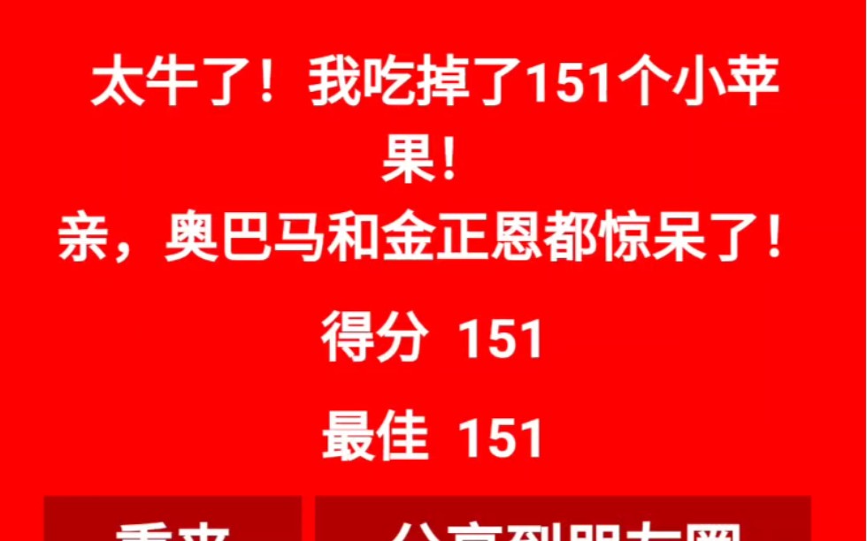 【网页小游戏】吃苹果?也可以是音游(不带音的那种游)