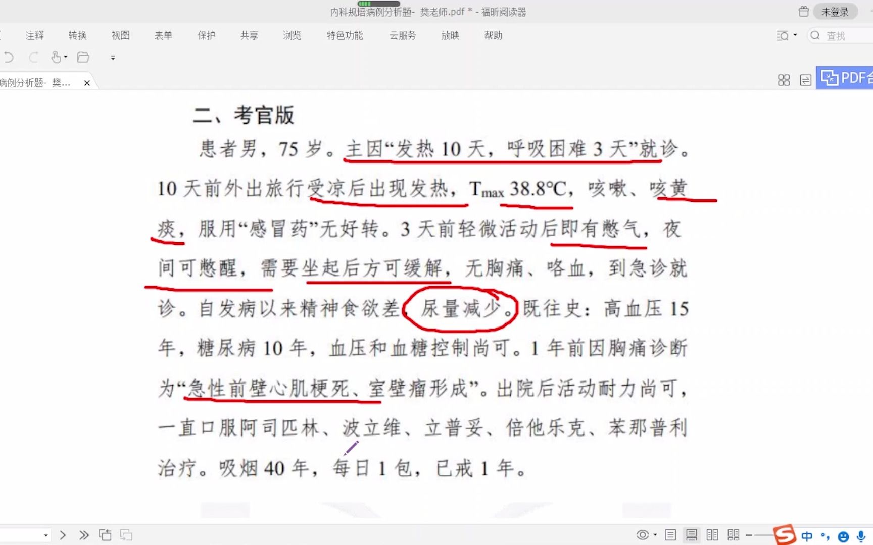 2023全国住院规培结业考试内科实践技能视频辅导国家大纲新版网课...