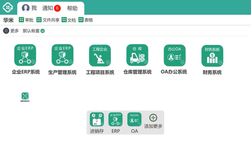 一键将Excel表格转换为企业管理系统,如仓库管理-进销存-ERP
