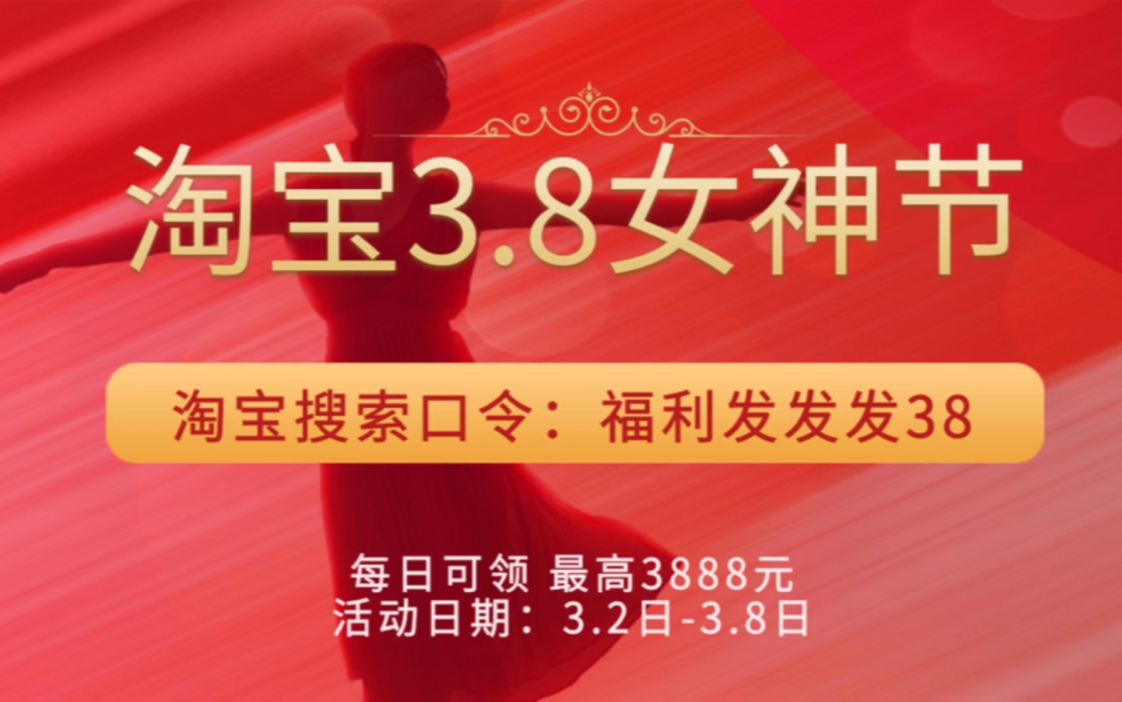 淘宝38节活动力度大吗?2023淘宝38节活动玩法攻略#跨店满减##淘宝...